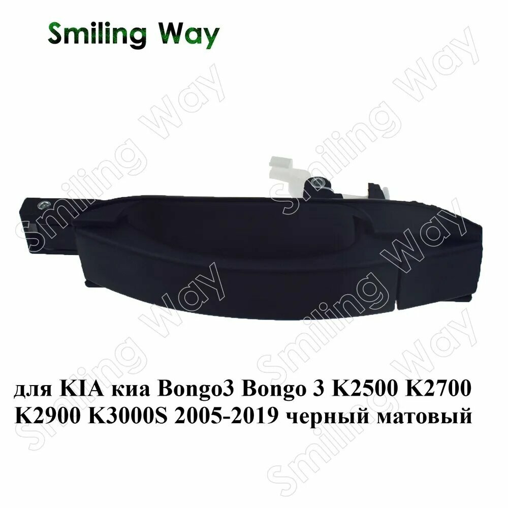 Smiling Way Ручка в салон автомобиля арт. 836504E020,836604E020,826504E000,826604E000