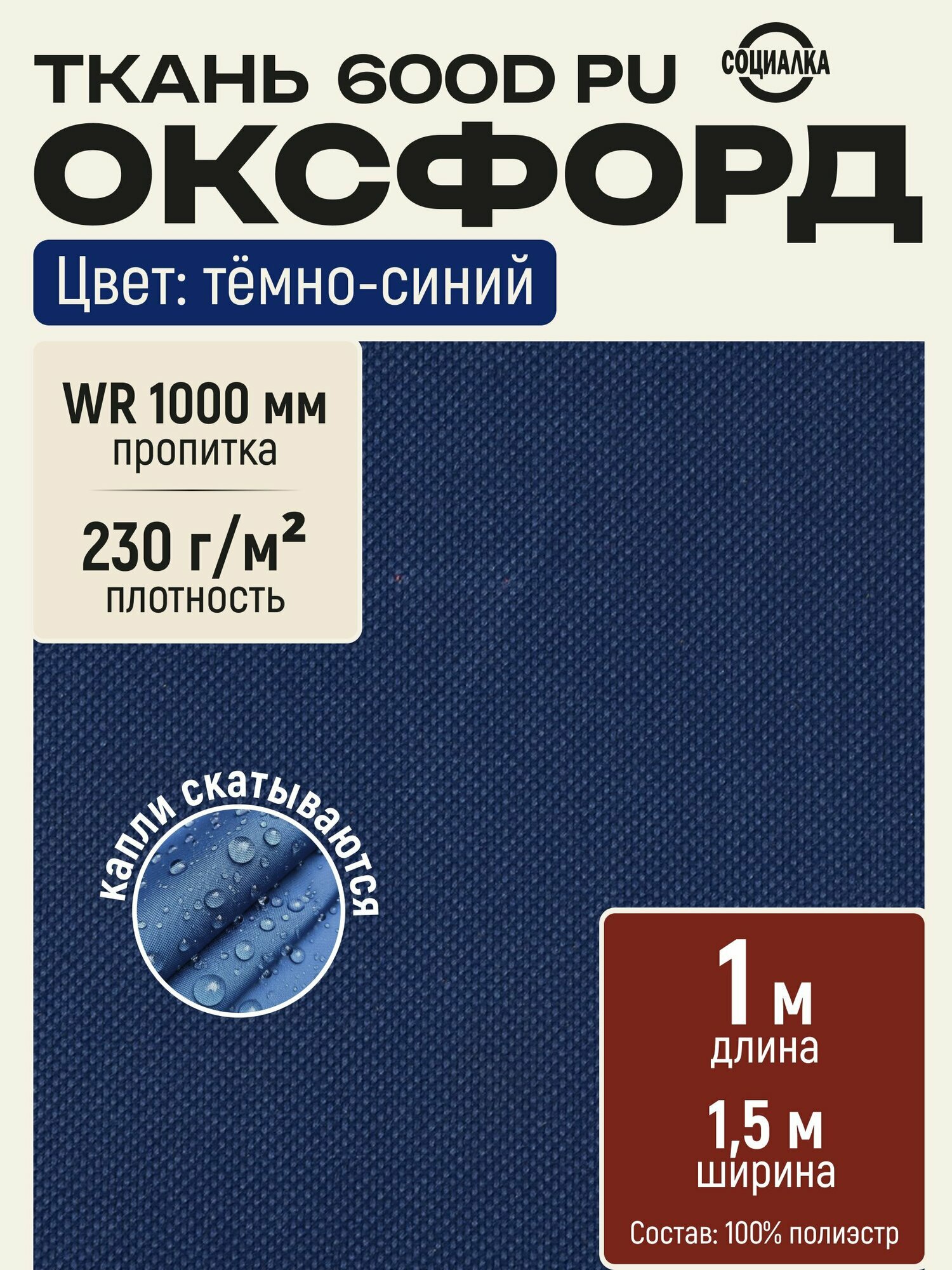 Ткань Оксфорд 600Д ПУ, синий 227, водоотталкивающая, отрез 1х1,50 м /Ткань уличная для шитья, рукоделия Oxford 600D PU