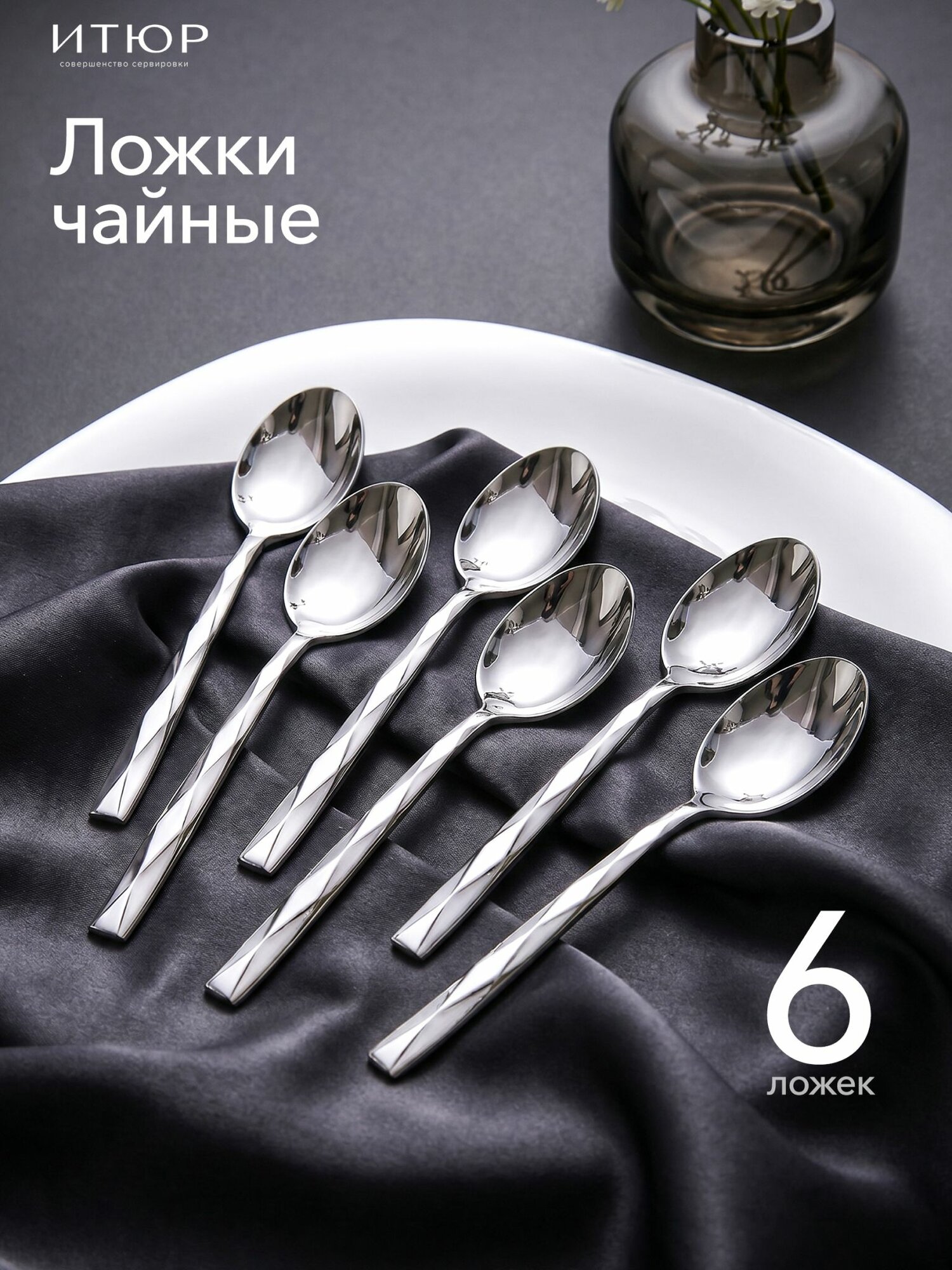 Ложки чайные Набор 6 штук