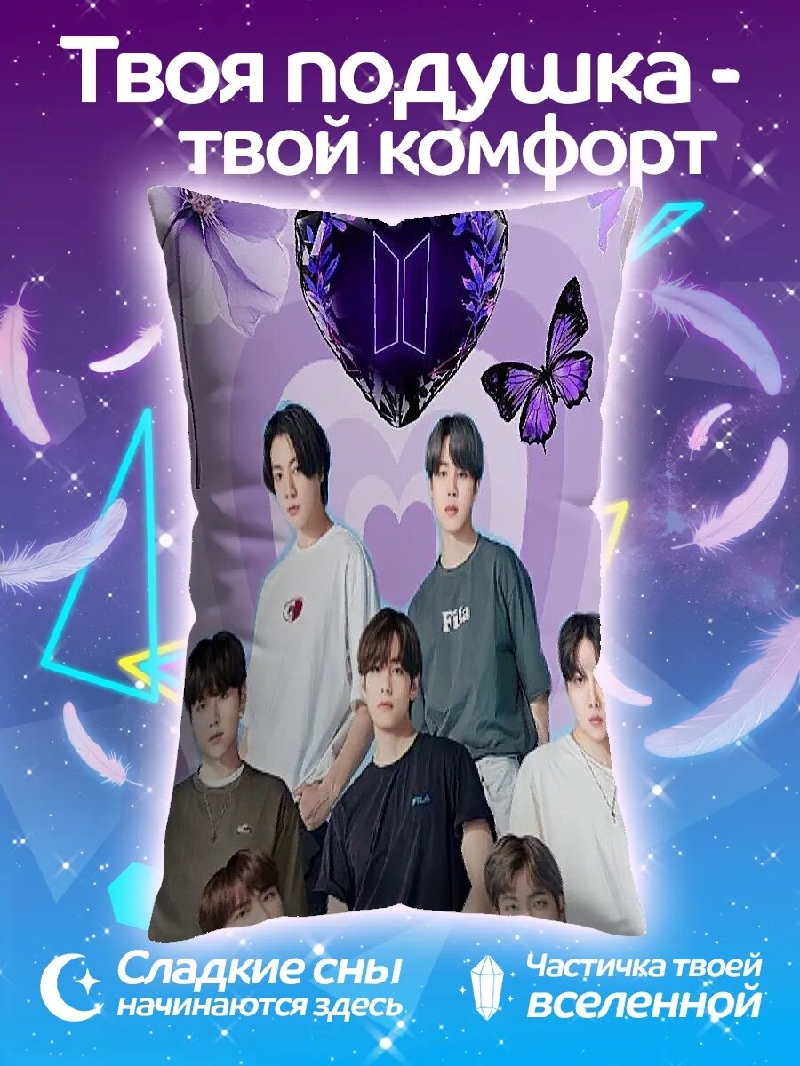 Подушка дакимакура BTS фиолетовое сердце