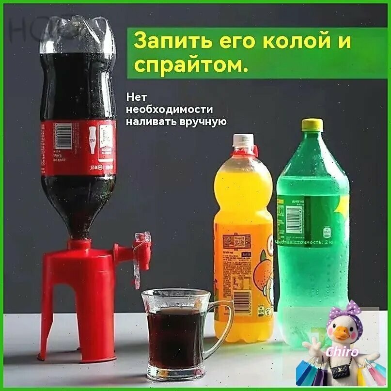 Дозатор для напитков / Перевернутый диспенсер для удобного розлива газировки и воды