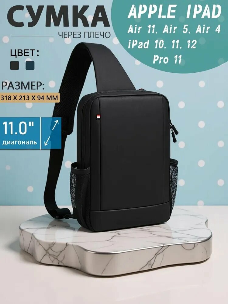 Сумка через плечо 11 дюймов, кросс-боди, барсетка на плечо для учебы, Сумка чехол для планшета Apple iPad Air 11/Air 5, Air 4, Pro 11, iPad 10,11,12, черный