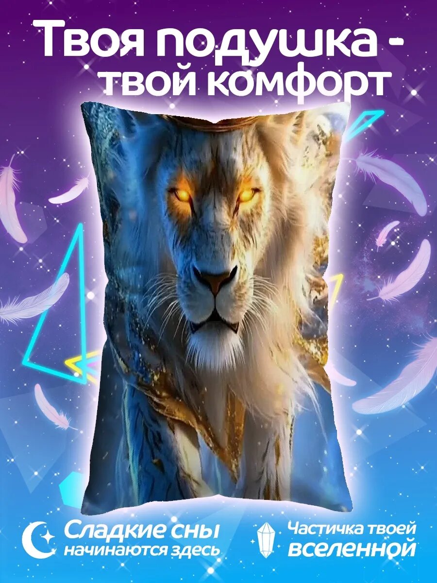 Подушка дакимакура Король лев в короне