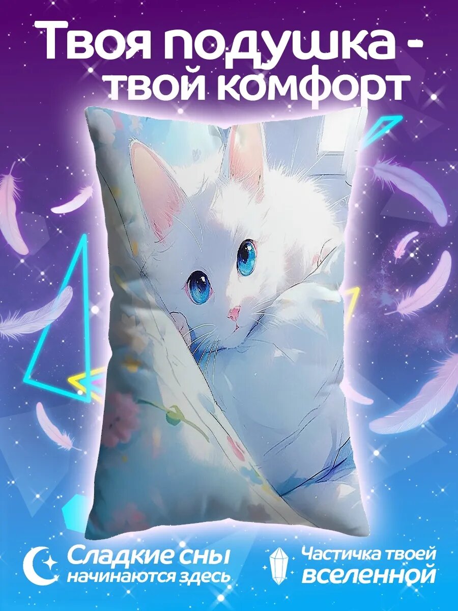 Подушка дакимакура Белый котенок
