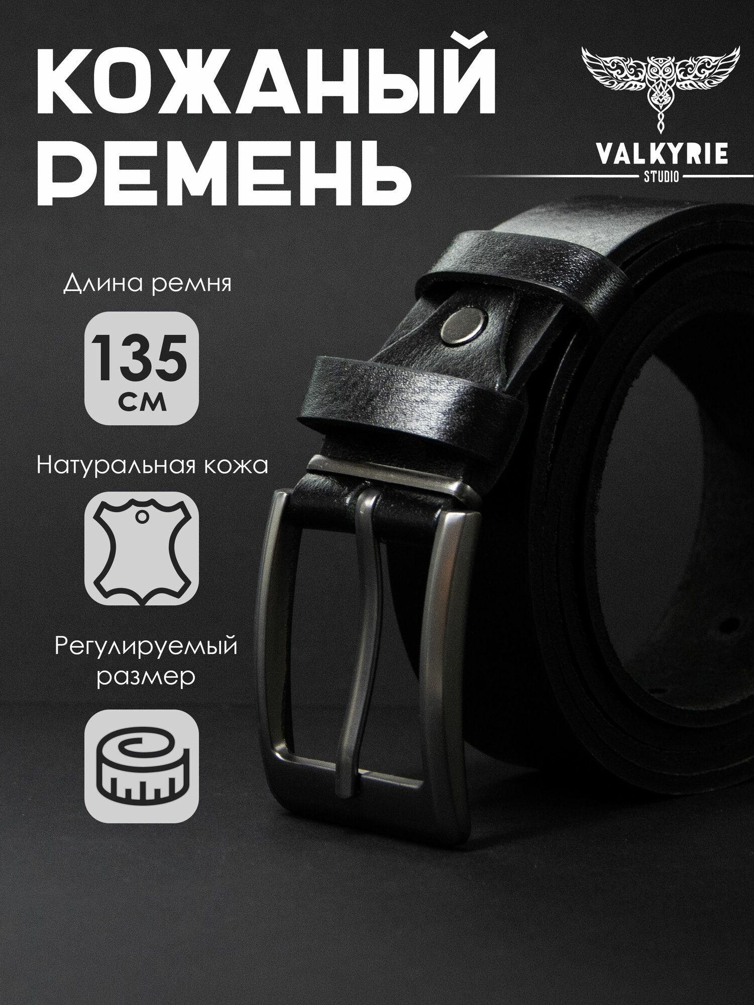 Valkyrie studio remen remen muzhskoy naturalnaya kozha