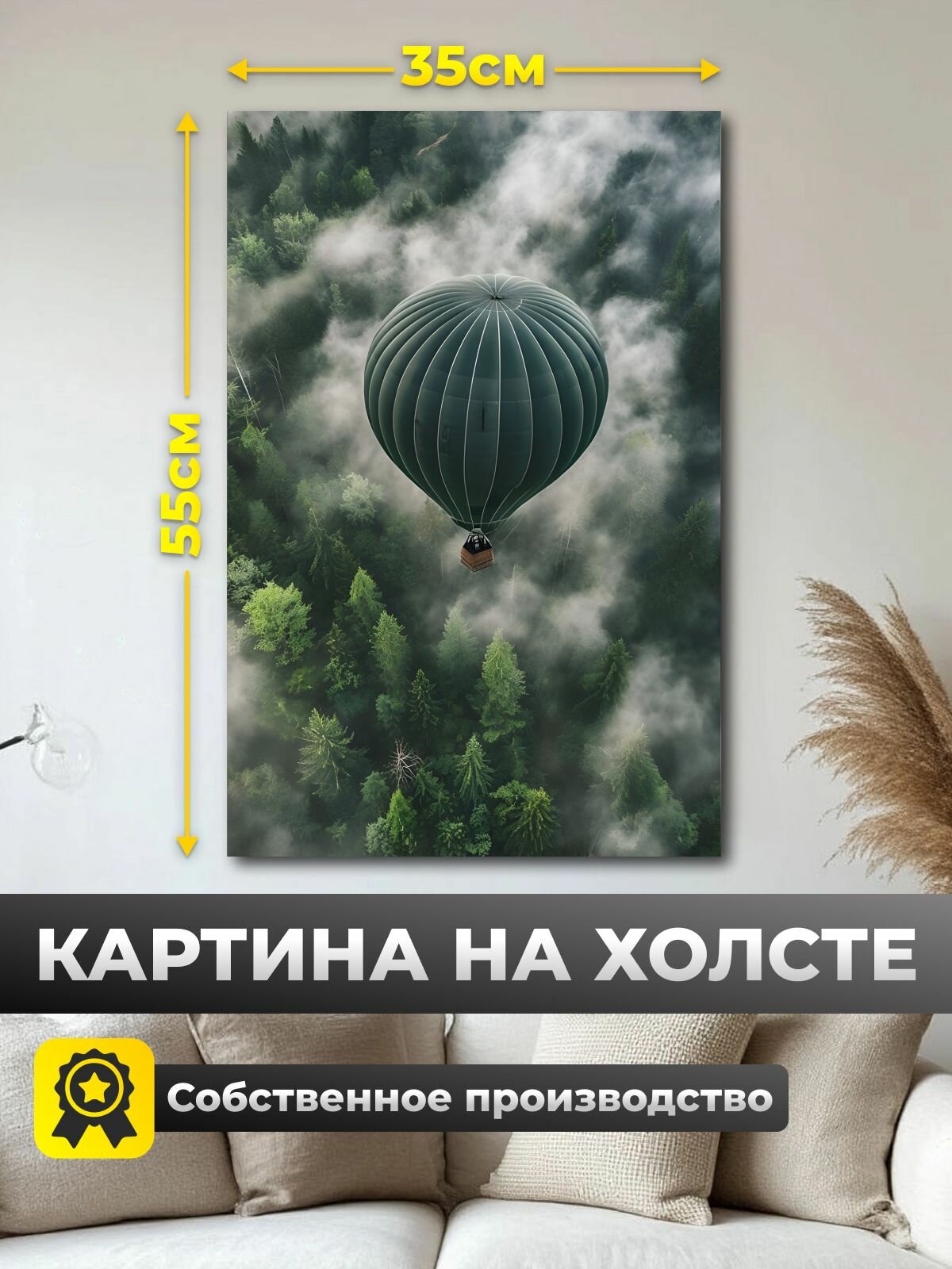 Анитрак Картина "Воздушный шар" 35х55 с подрамником