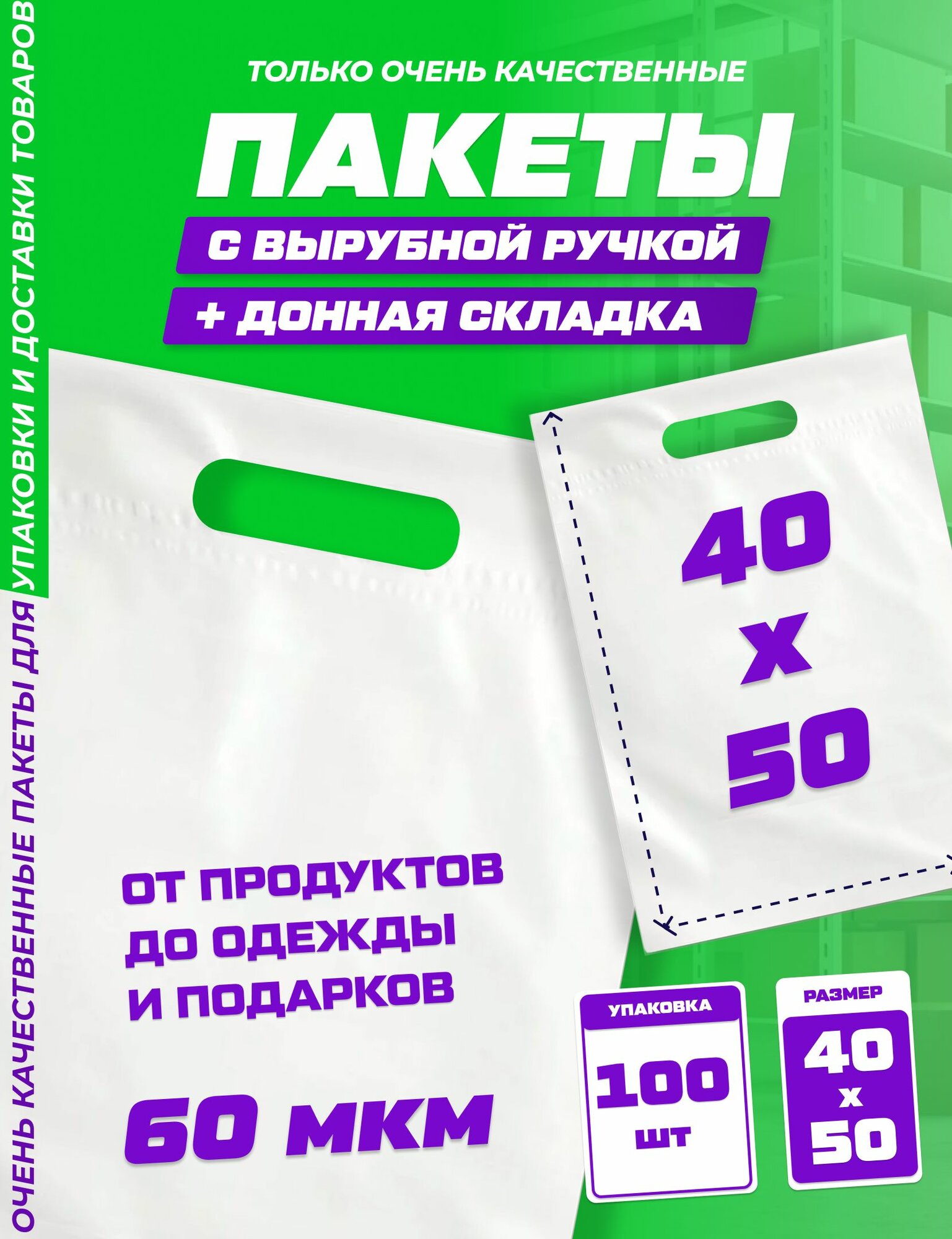 Pakety s usilennoy vyrubnoy ruchkoy paket belyy polimerpak 40h50 sm 100 sht