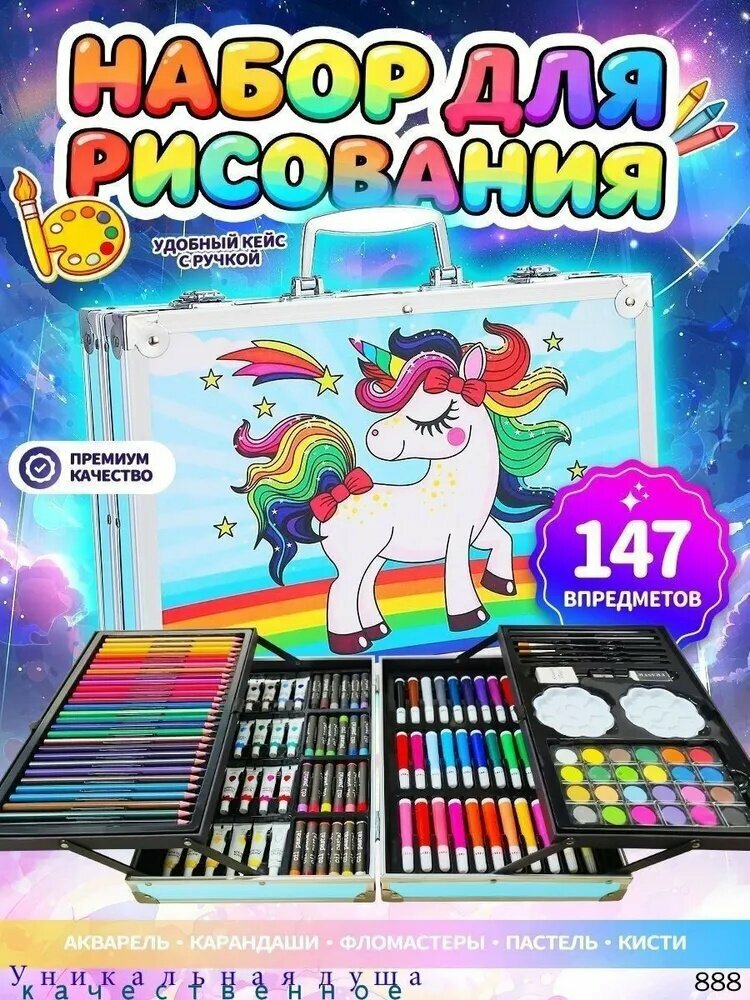 Чемодан с набором для рисования 144 предмета — фото 1