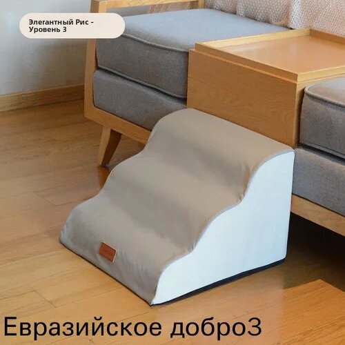 Лестница для собак животных и кошек, 30 см, 3 ступеньки