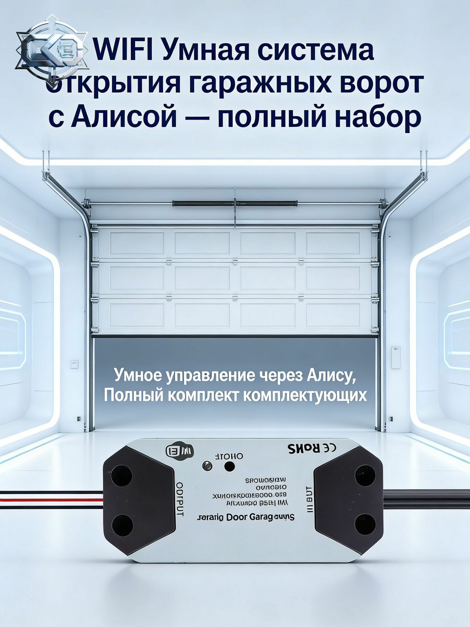 Умное Wi-Fi реле для гаражных ворот с Алисой