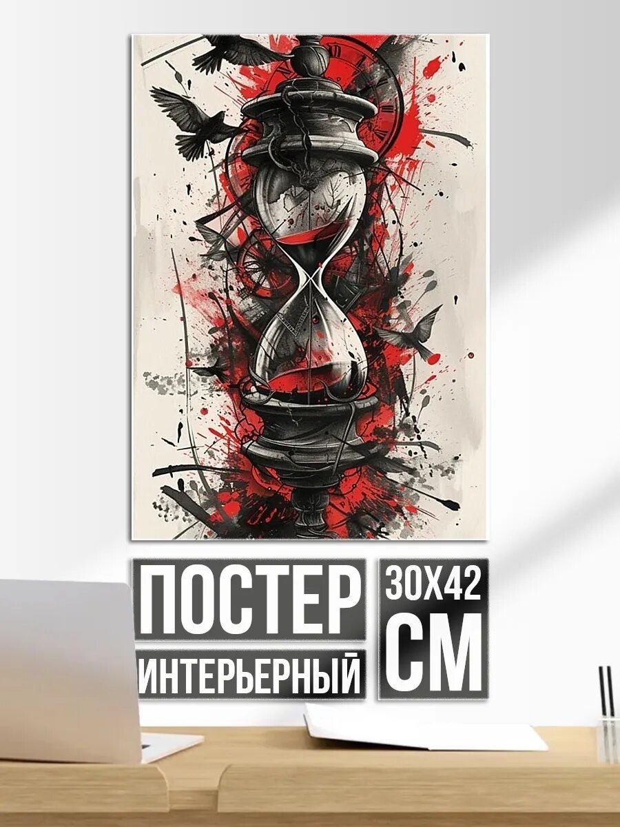 Плакат постер Песочные часы и птицы