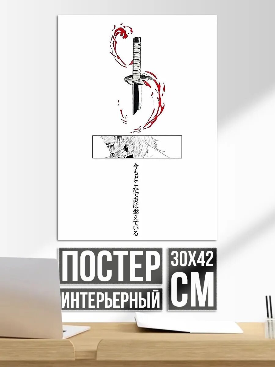 Плакат постер Меч и кровь