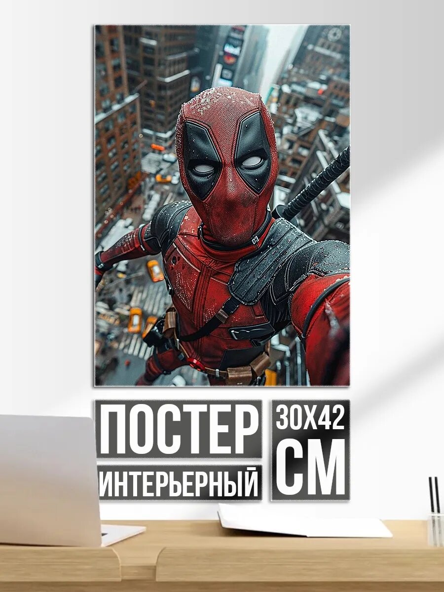 Плакат постер Дэдпул в городе