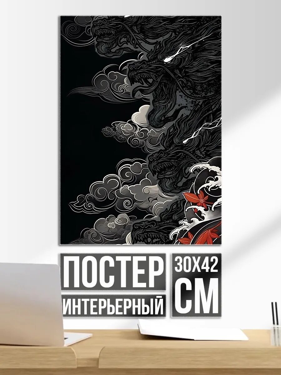 Плакат постер Дракон в облаках