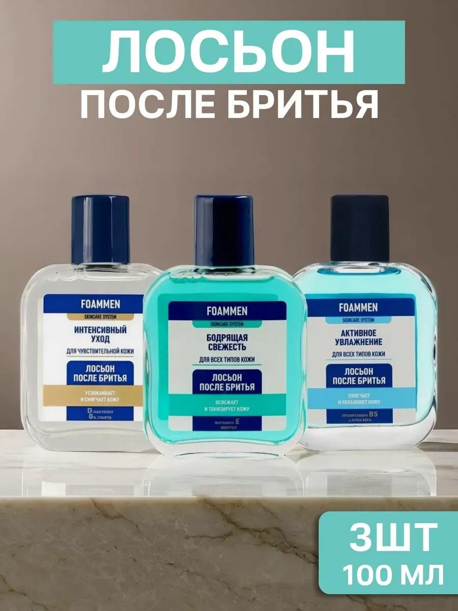Лосьон после бритья 100мл, 3шт