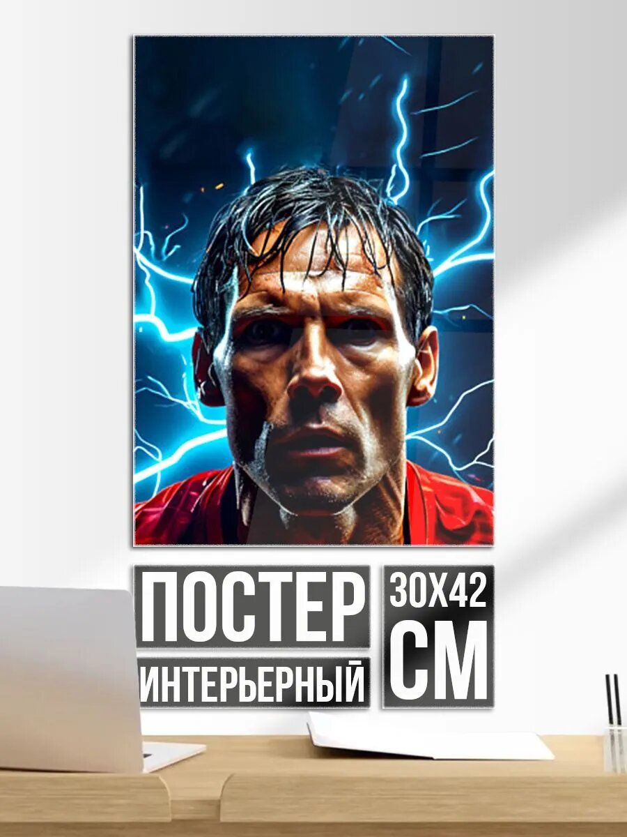 Постер на стену Марко ван Бастен и молния