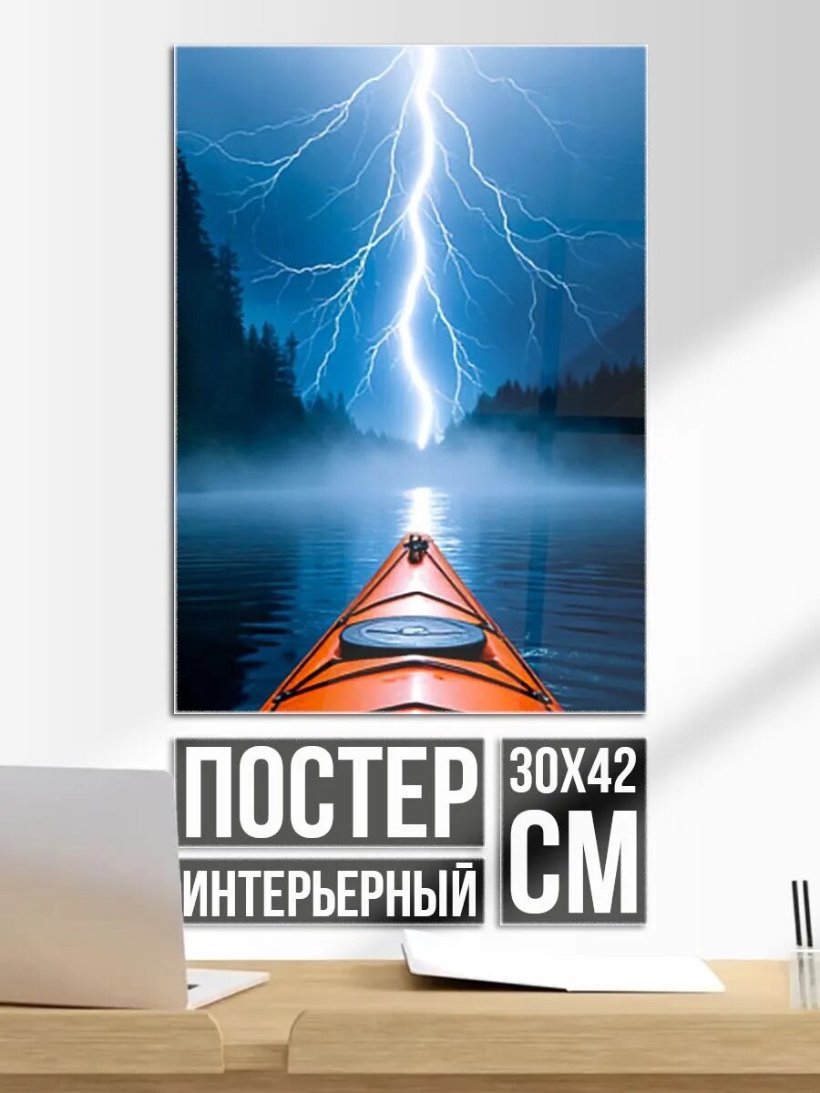 Постер на стену На каяке в грозу