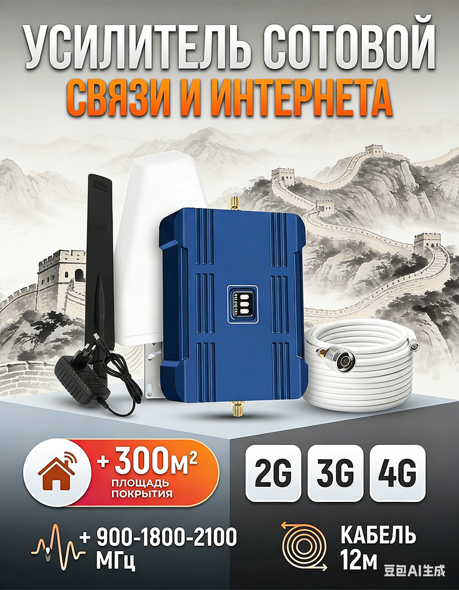Усилитель сотовой связи 900/1800/2100 МГц (2G/3G/4G): до 70 км, направленный, синий, 1.3 кг