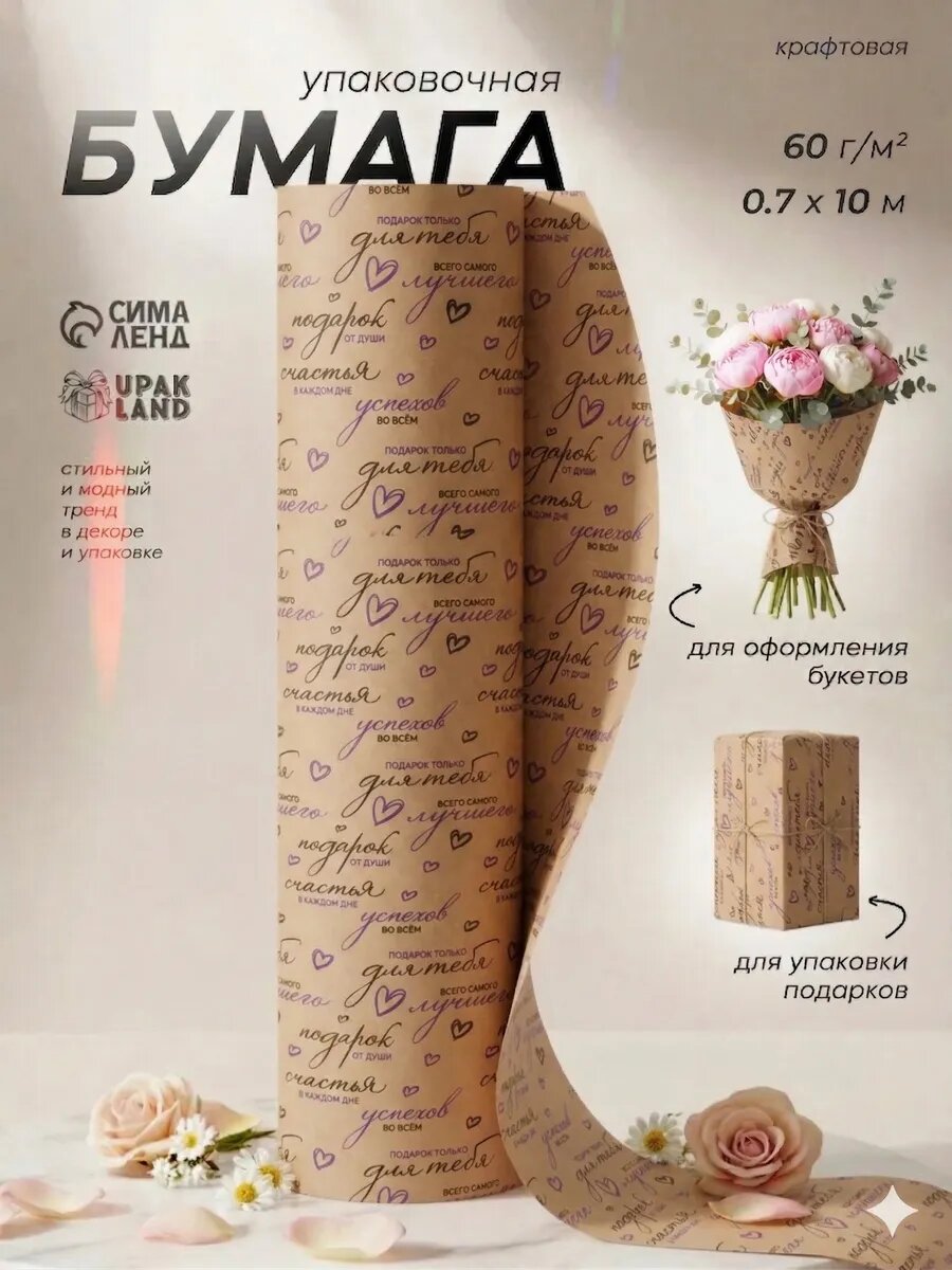 Бумага упаковочная крафт «Пожелания», черный/белый, 0.7×10±5% м, 60 г