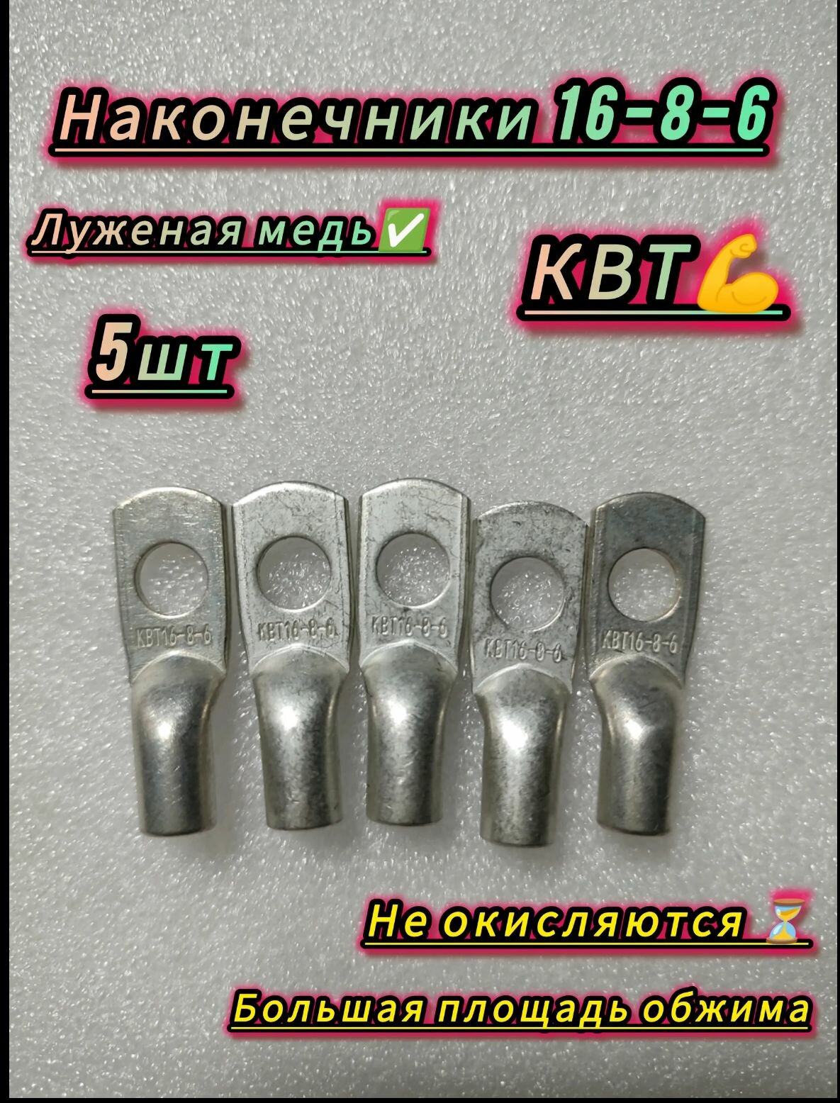 Кабельный наконечник кг 16 квадратов, 5шт