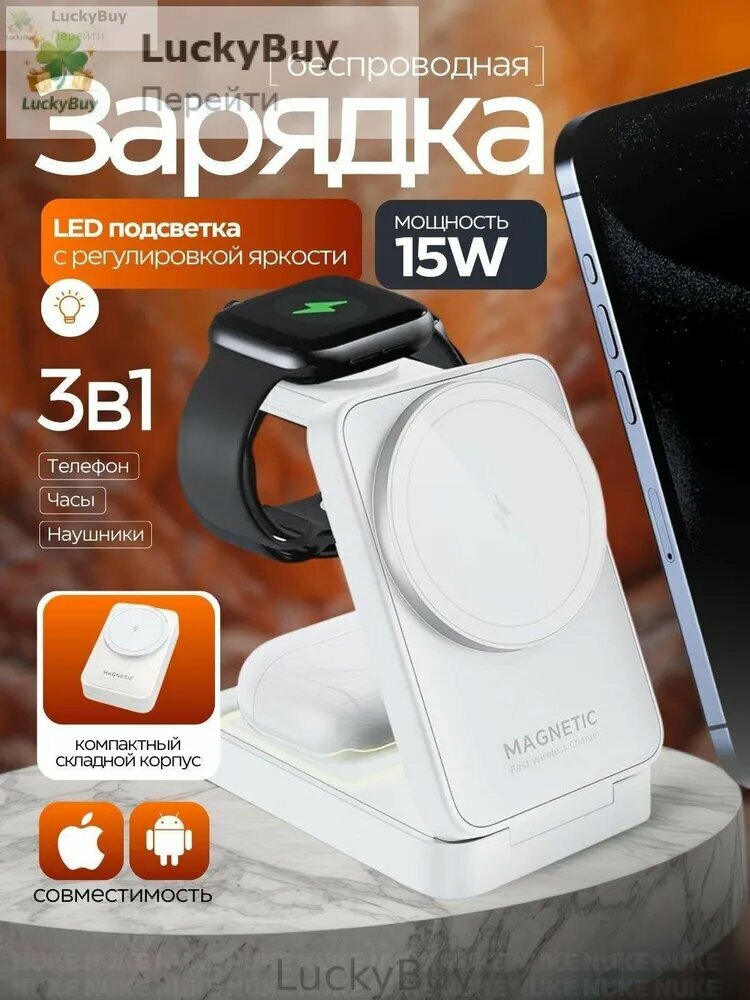 Беспроводная зарядка для iPhone и Android, зарядная станция 3 в 1 для Айфон, AirPods, Apple Watch, док-станция