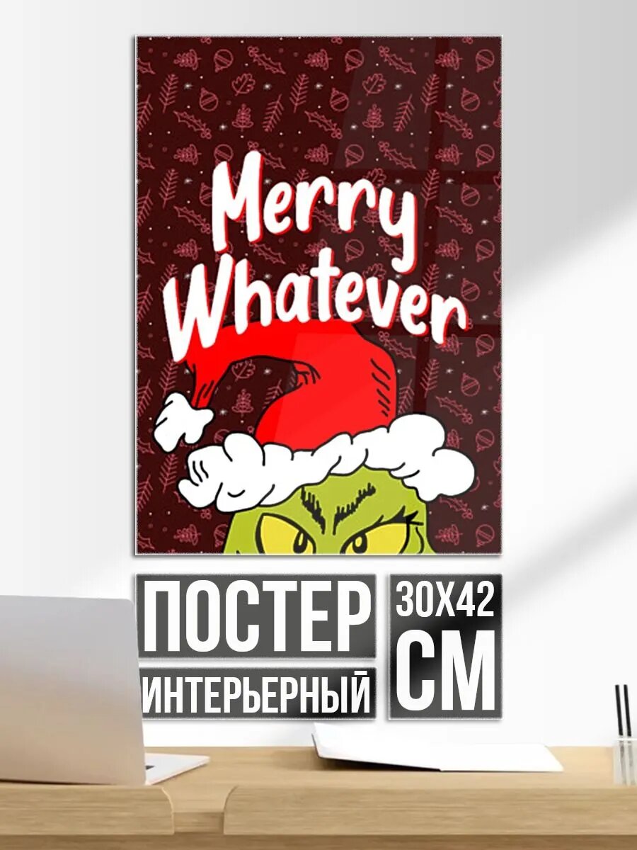 Постер на стену Гринч Grinch whatever