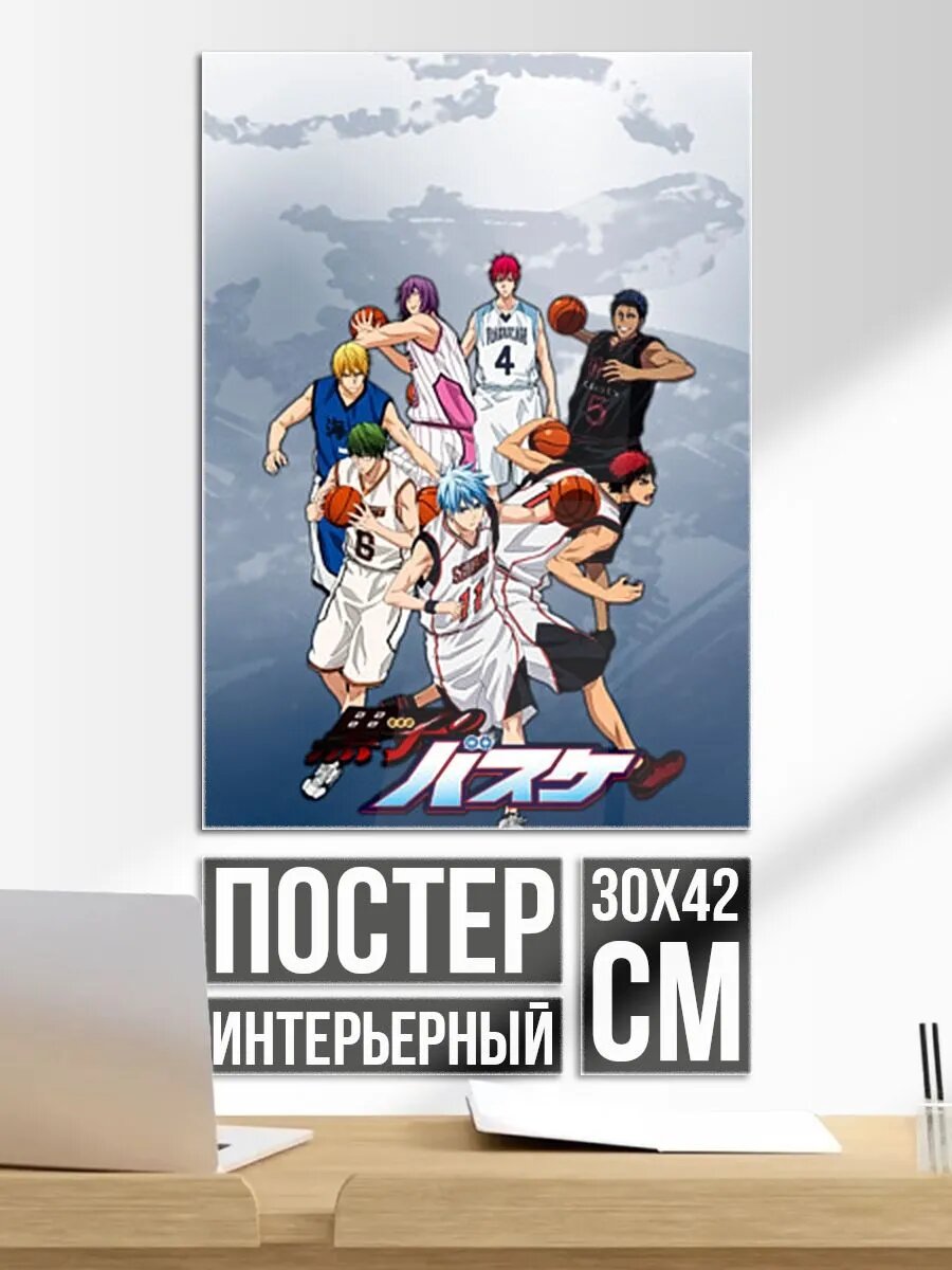 Постер на стену Kuroko no Basket Баскетбол Куроко