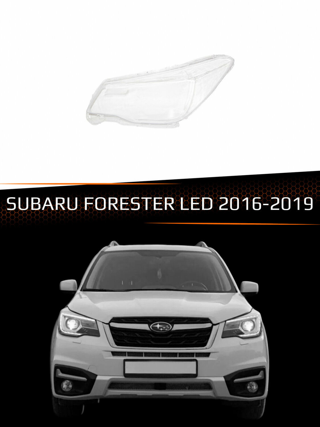 Стекло фары SUBARU FORESTER 4 LED (2016-2019) (левое)
