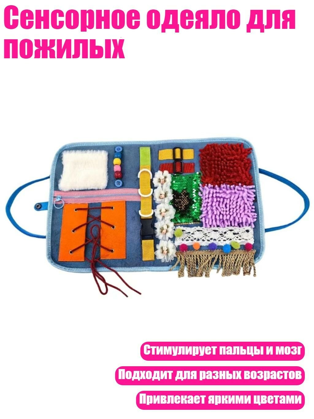 Сенсорное одеяло для пожилых, Мульти