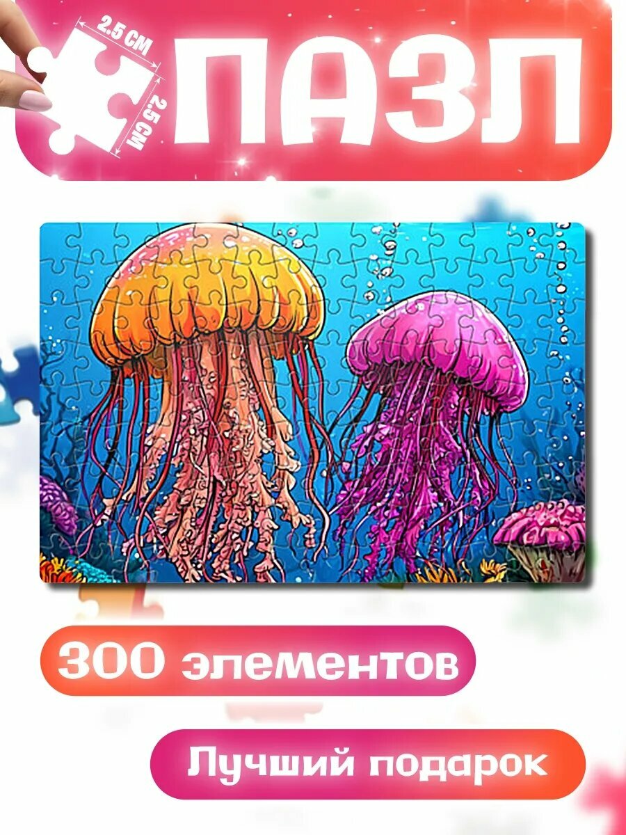 Пазлы для детей и взрослых Желтая и фиолетовая медуза