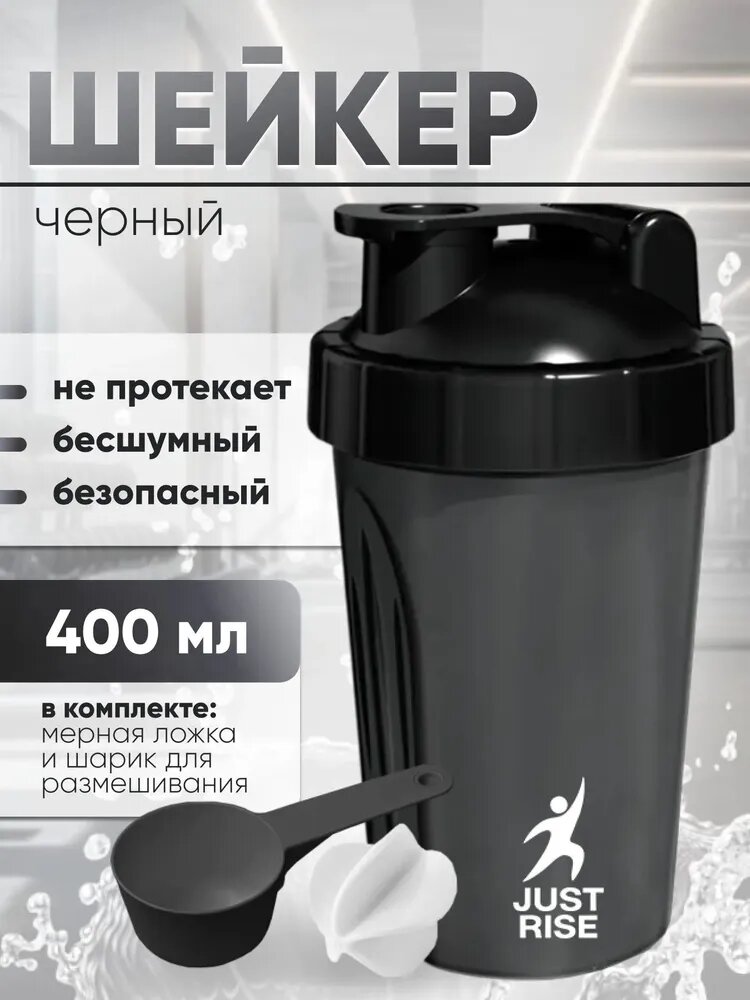 JUSTRISE Шейкер спортивный, 400 мл, черный, пластиковый, с клапаном