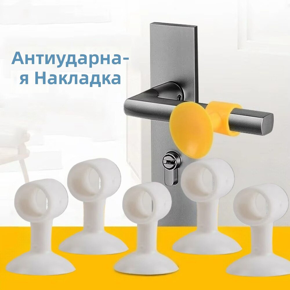 Силиконовый дверной стопор 5 шт, самоклеящийся, противоударный, бесшумный, белый
