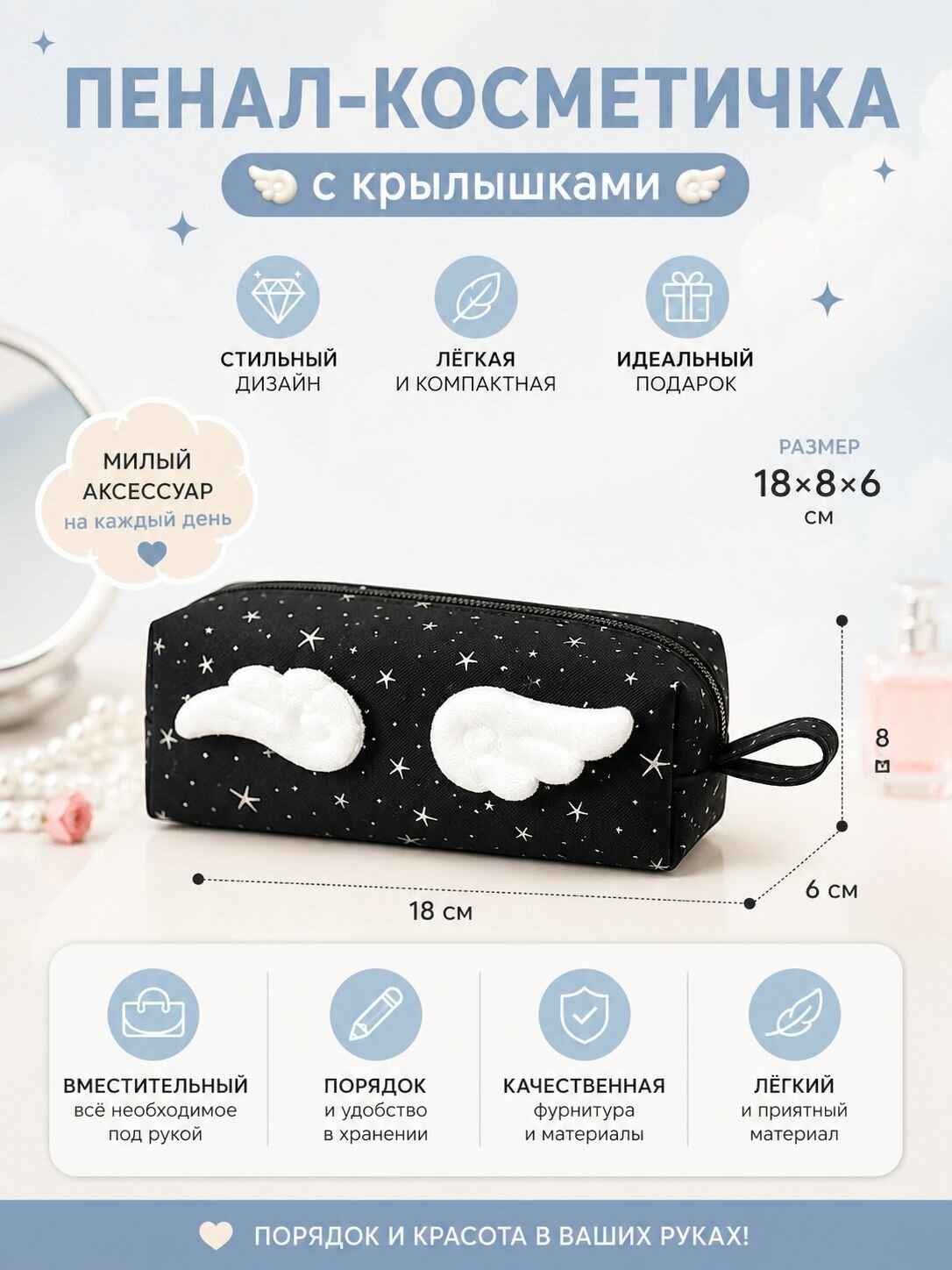 Пенал косметичка школьный текстильный мягкий с Крылышками