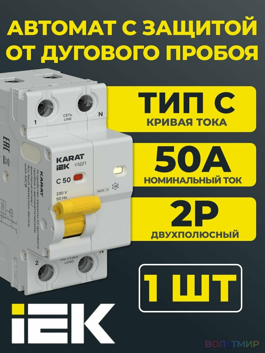 KARAT Устройство защиты от дугового пробоя c автоматическим выключателем 1P+N C 50A IEK 1 шт