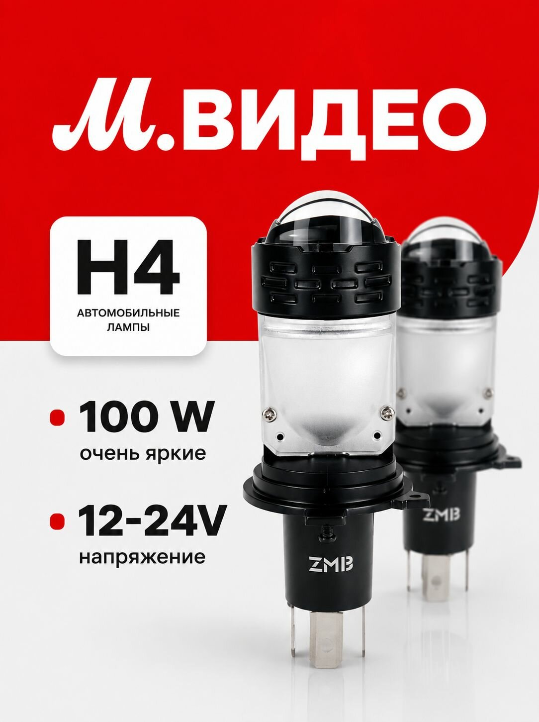 Лед лампы H4 с линзой Светодиодные H4 LED автомобильные лампы Н4 мини линзы