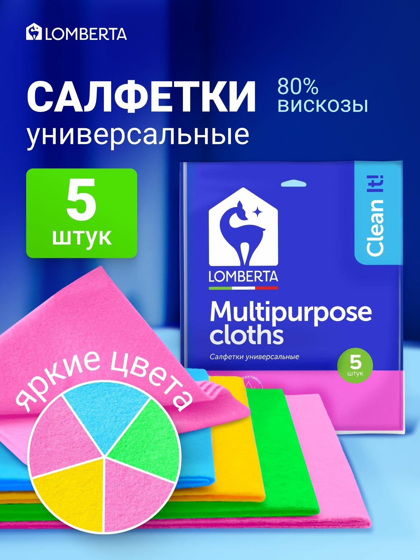 Салфетки для уборки Lomberta вискозные 5 шт. долговечные, многоразовые, можно стирать, не рвутся