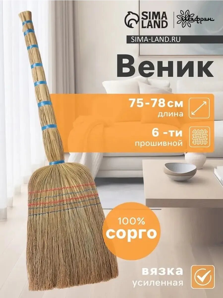 Узбекский веник из сорго — натуральный и прочный
