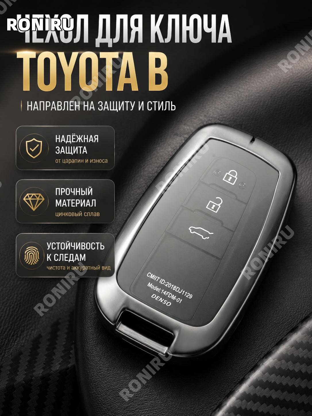 Чехол для смарт-ключа Toyota Camry, Avalon, RAV4, Corolla Cross, TPU