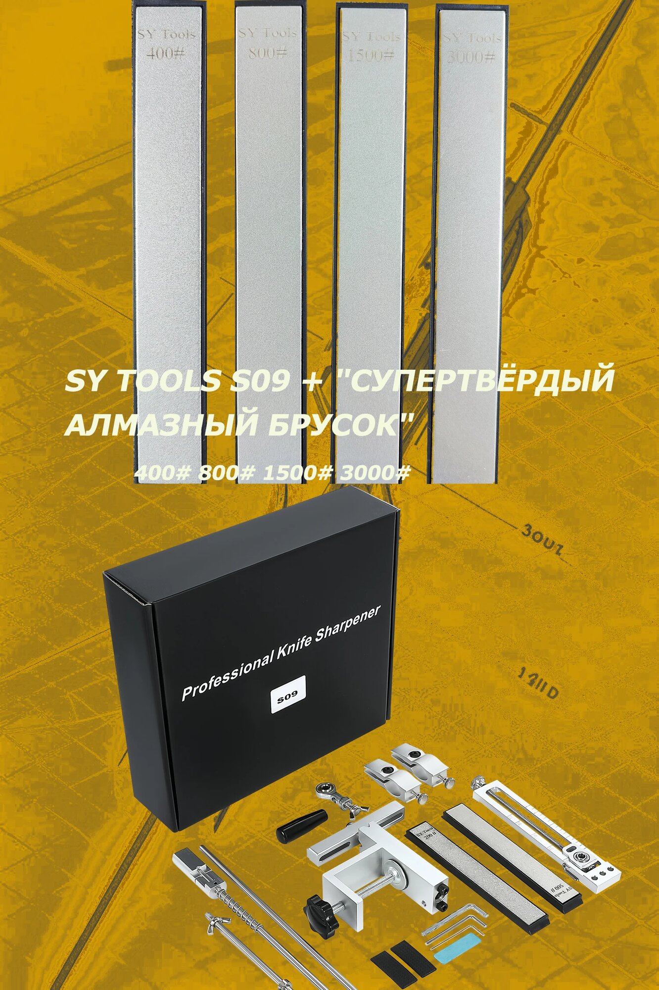 Профессиональная точилка SY Tools S09 Set A