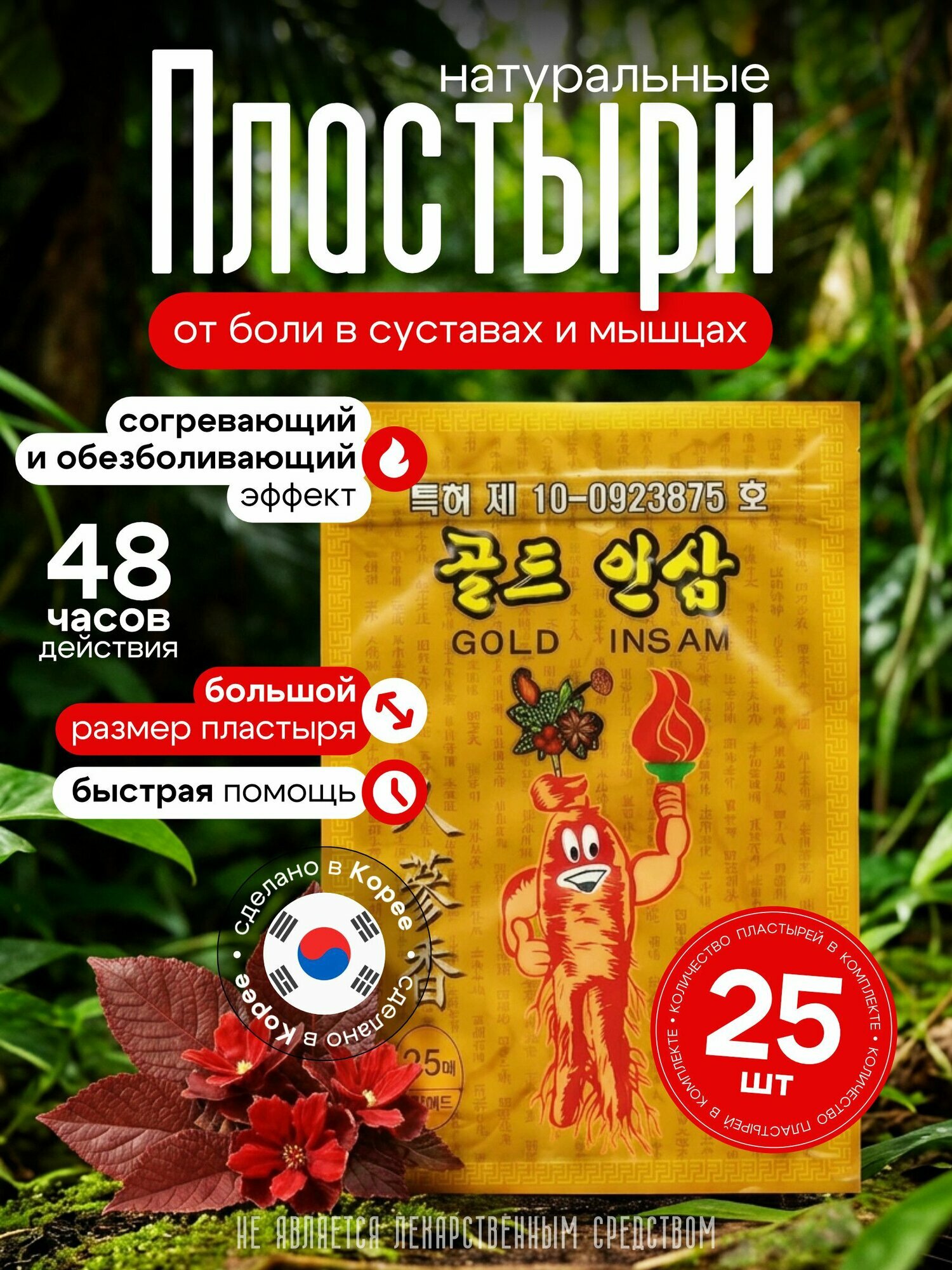 Пластыри обезболивающие для суставов 25шт. Китайские согревающие пластыри от боли в мышцах / Коленный патч для коленного сустава разогревающее действие