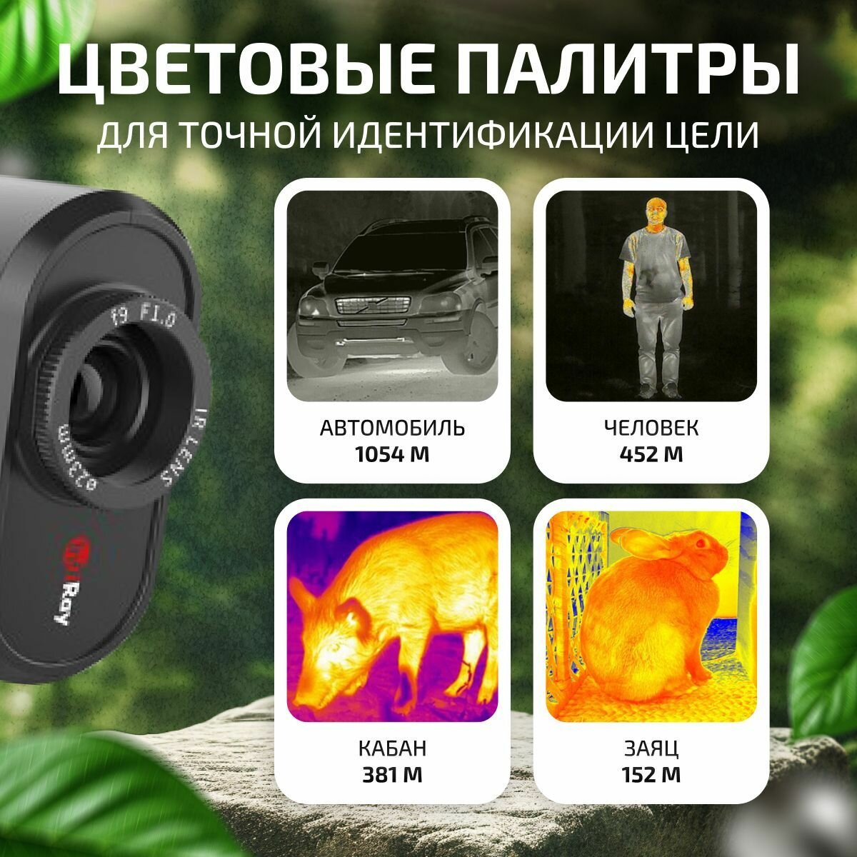 Тепловизионный монокуляр с функцией измерения iRay DV DP 09 — фото 1