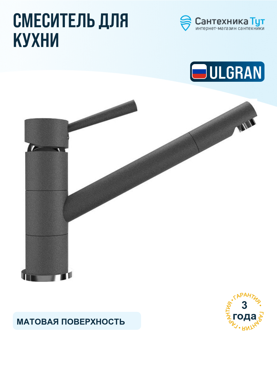 Смеситель для кухни Ulgran Classic U-025-309 темно-серый, рычажный, латунь