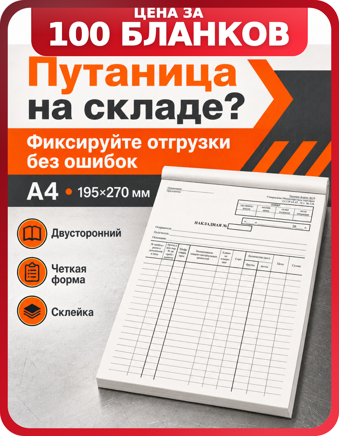 Бланки накладных OfficeSpace А4, 100 экземпляров
