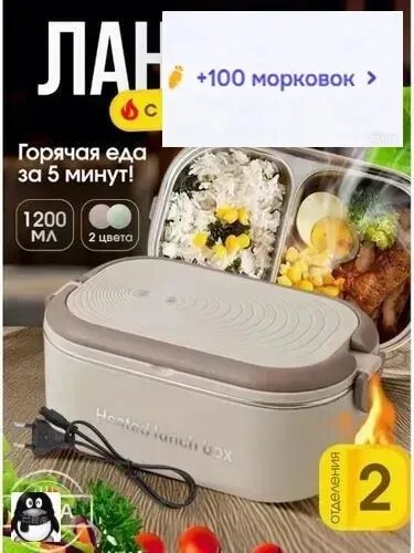 Ланч-бокс с подогревом