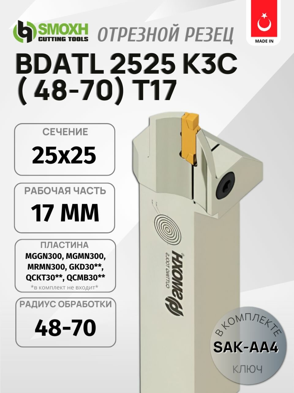 Державка для торцевых канавок BDATL 2525 K3C ( 48-70) T17 SMOXH