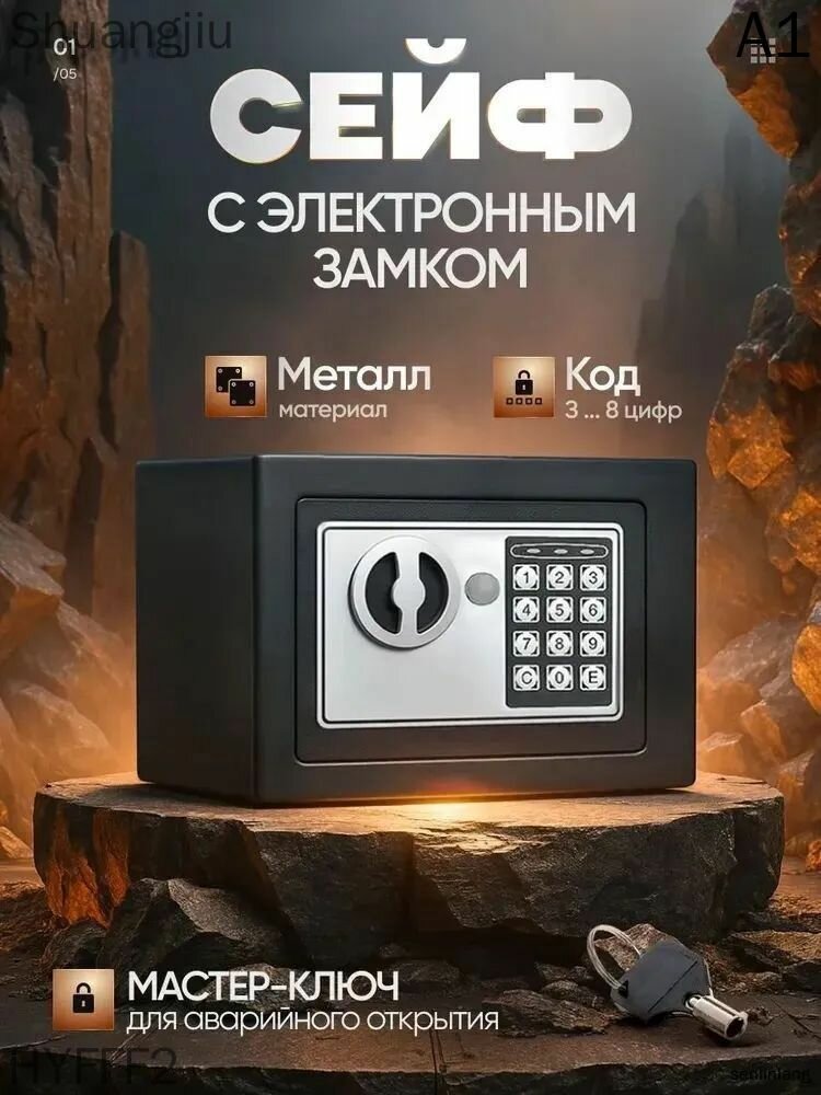 Сейф с электронным кодовым замком металлический для документов и денег, 33x28x22 сантиметров, 1 штук