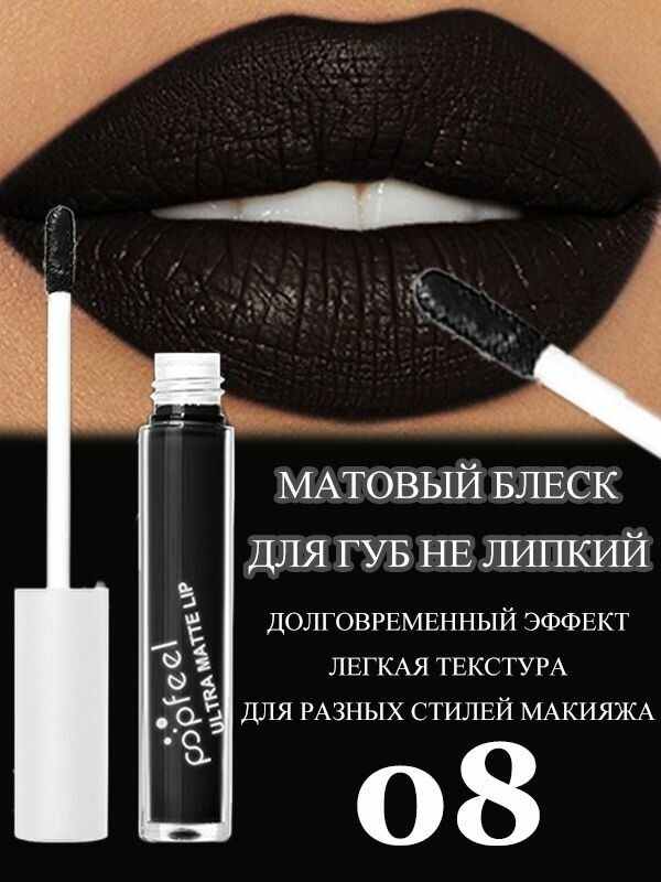 Матовый Блеск Для Губ Не Липкий, Долговременный, 8 Оттенков, Легкая Текстура без липкости долговременность
