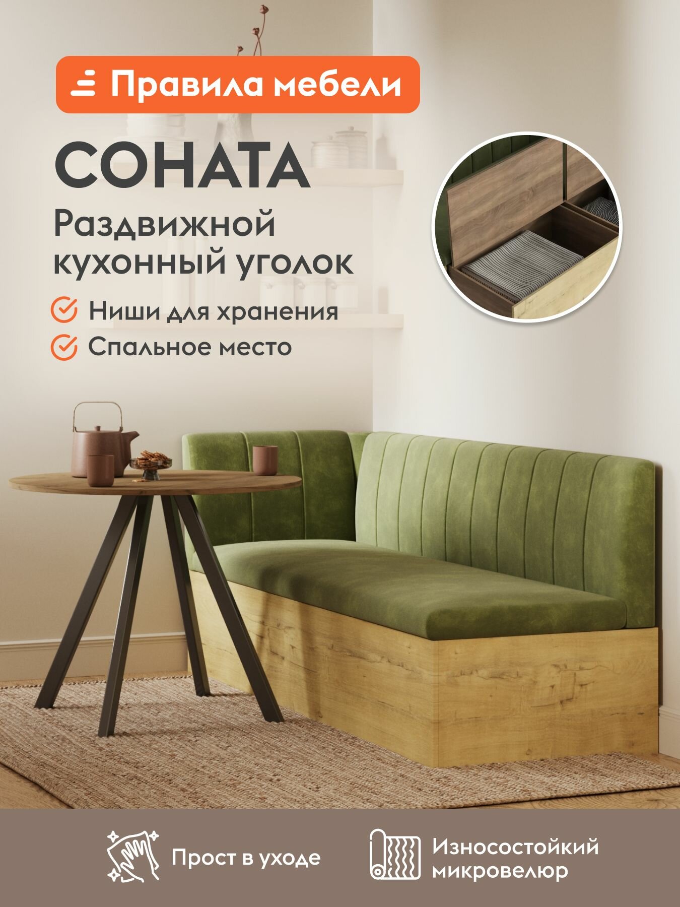 Кухонный диван, уголок Соната, раскладной, с ящиком для хранения, 187x66x79 см, Дуб Крафт золотой / Зеленый, велюр