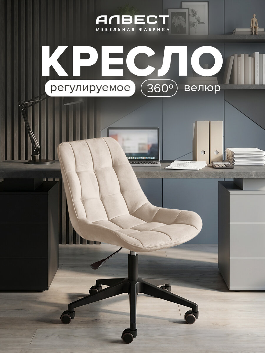 Кресло компьютерное для дома и офиса Алвест, стул 1шт.