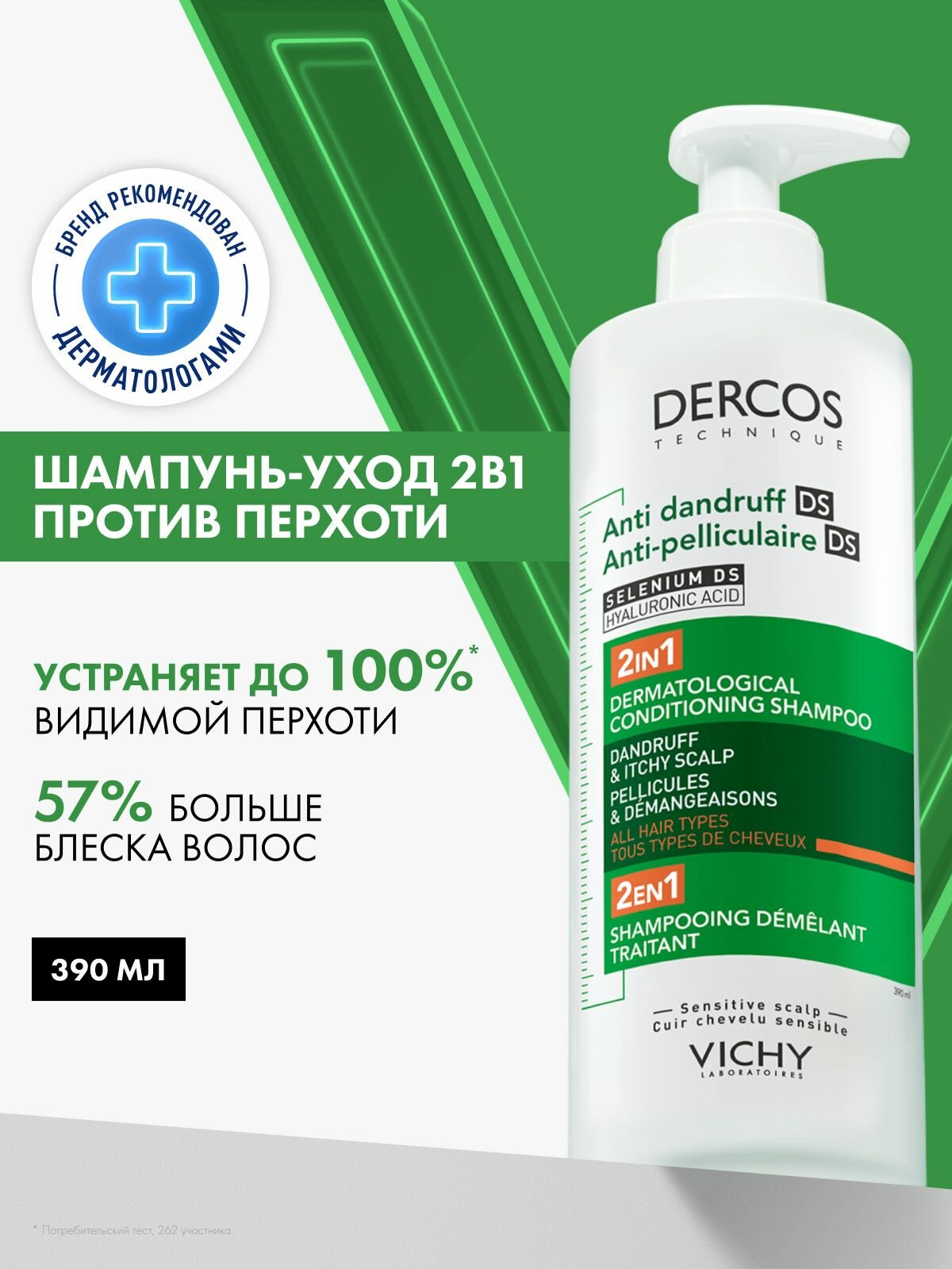 VICHY DERCOS Против перхоти DS Интенсивный увлажняющий шампунь-уход 2в1, 390 мл